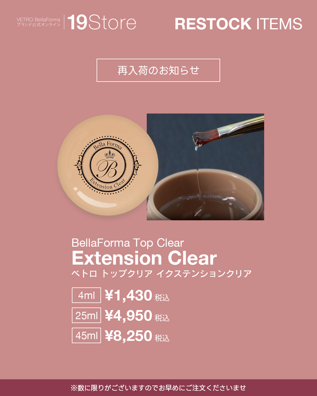 イクステンションクリア 再入荷のお知らせ – 19Store