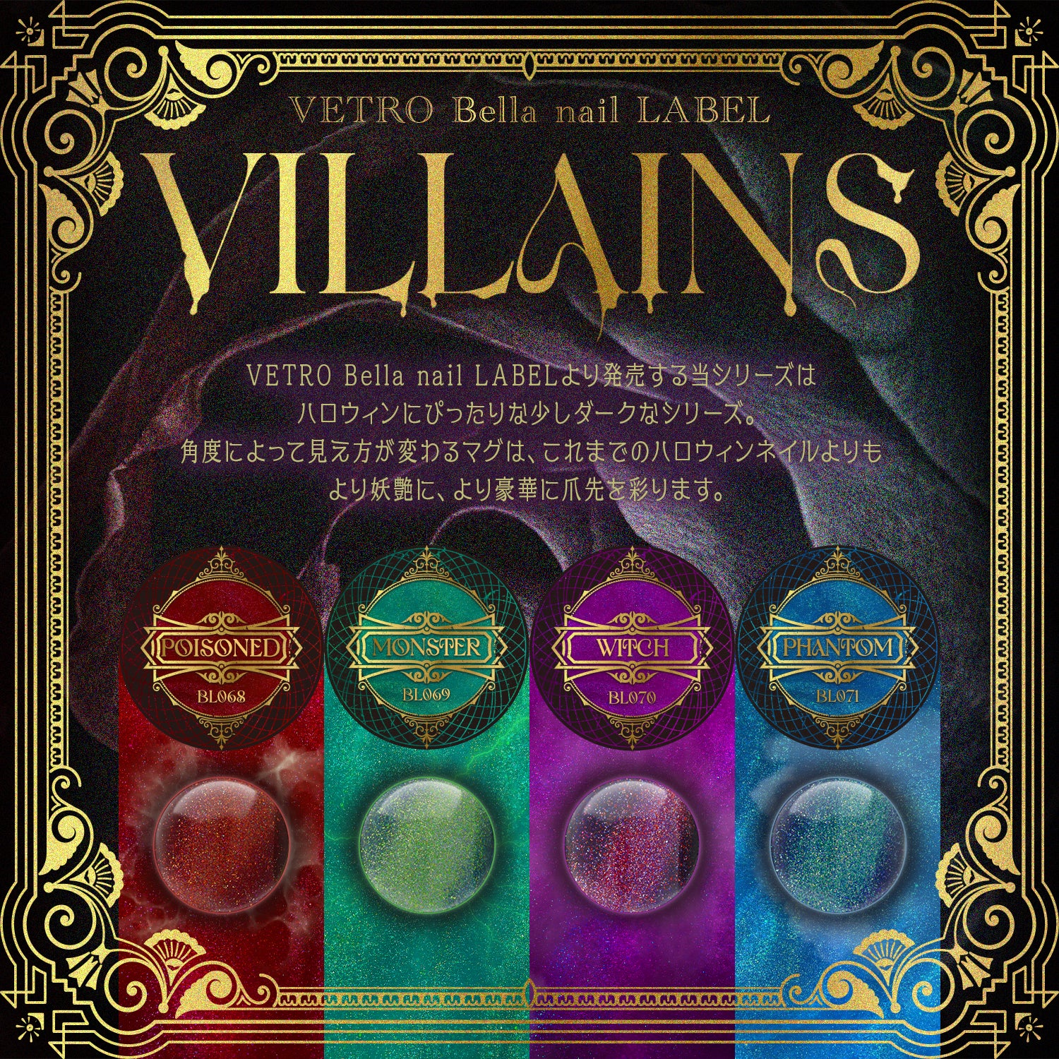 VILLAINS Series | VETRO Bellanail LABEL – 19Store